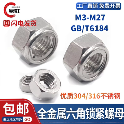 304/316不锈钢全金属锁片GB6184