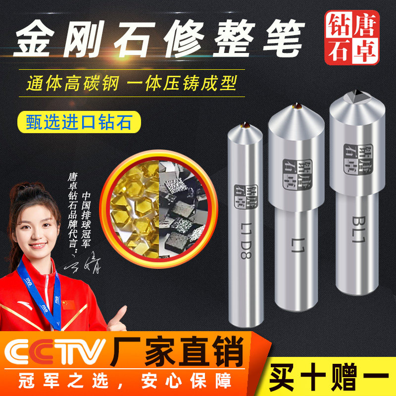 唐卓金刚石笔砂轮修整器磨床平磨整形刀手持高硬度耐用修砂轮专用