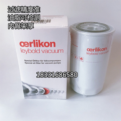 leybold莱宝真空泵滤芯71405310