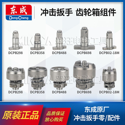 东成冲击扳手打击块四方轴配件