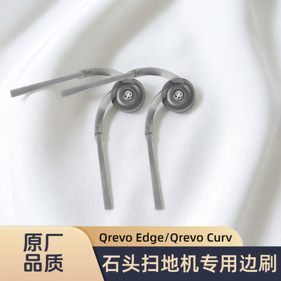 适配Roborock/石头扫地机Qrevo Curv/Qrevo Edge型号边刷毛刷配件