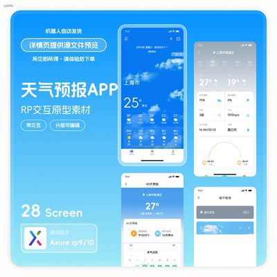 axurerp910天气预报类高保真交互原型rp素材模版源文件28页可编辑