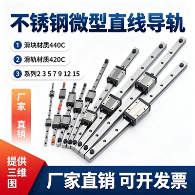 微型导轨不锈钢精密滑轨MGNMGW