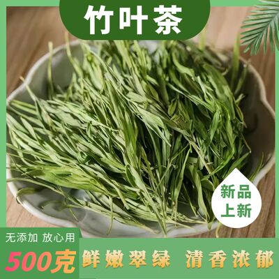 山东石竹茶500g石竹叶新鲜青嫩芽散装另售淡竹叶崂山特级野生茶叶