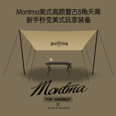 Montma/盟马复古天幕6角高颜防晒