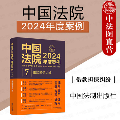 中国法制出版社借款担保纠纷