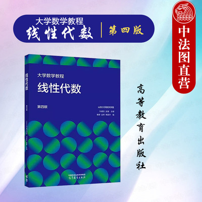 学数学教程线性代数第四版