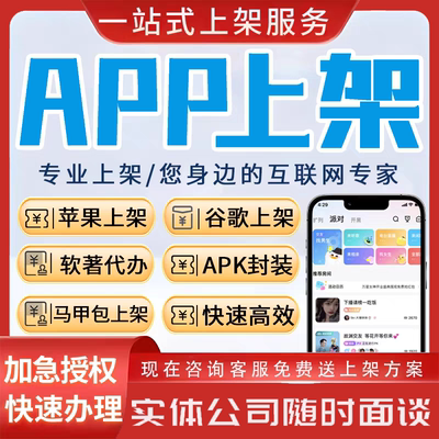 app上架apk安卓ios苹果上架应用商店小米华为应用市场应用发布