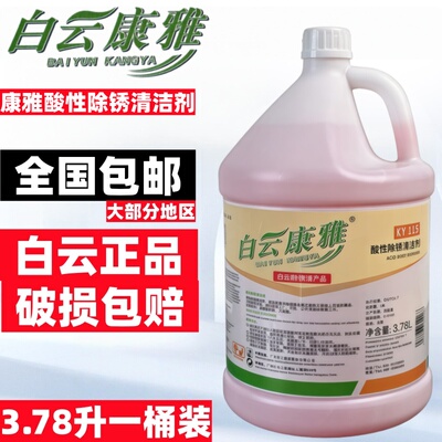 白云康雅酸性除锈清洁剂KY115瓷砖地板铁锈金属锈迹水垢污渍商用