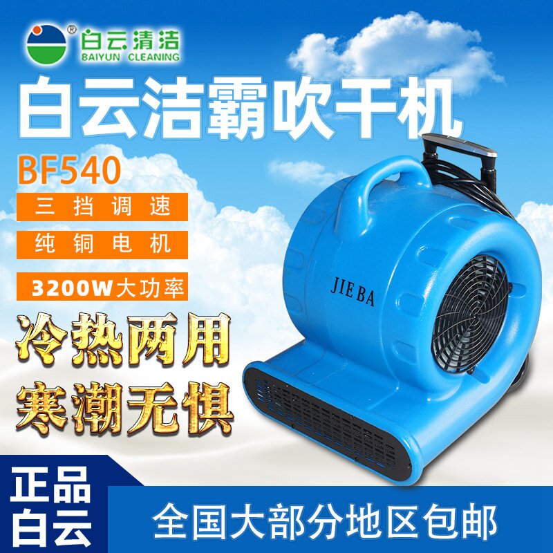 洁霸540电热吹干机风机酒店卫生间地毯地板大功率冷热双用吹地机