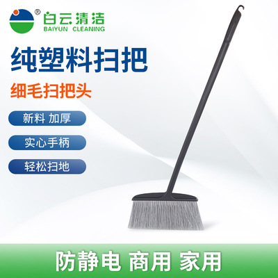 白云AF01205A防风扫把簸箕组合套装垃圾铲家用物业防风全塑料套扫