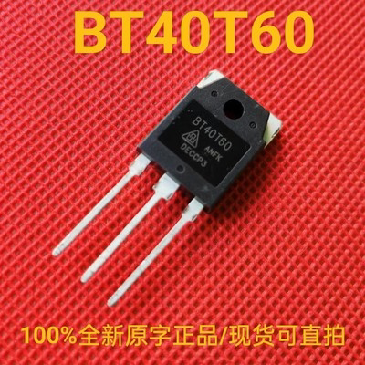 BT40T60 全新正品原字 大功率IGBT复合三极管 现货 可直拍