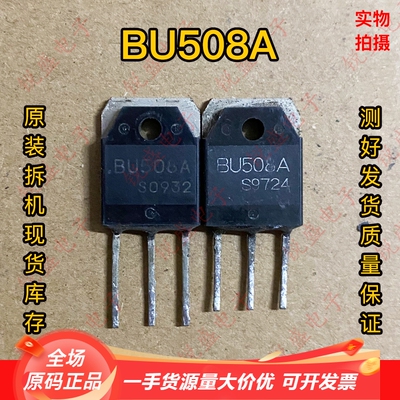 大功率三极管 BU508A 原装进口拆机 电源开关管 超声波常用晶体管