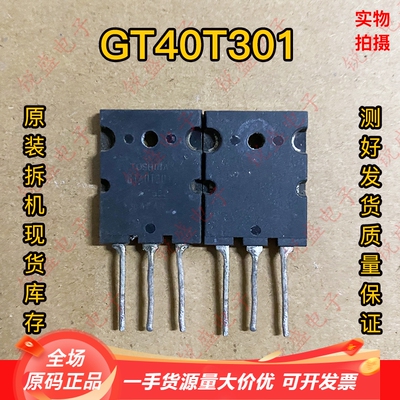 原装进口拆机 GT40T302 GT40T301 40A1500V 电磁炉常用IGBT管
