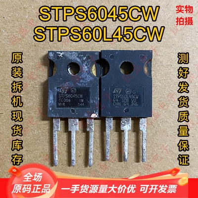 拍1发5 STPS6045CW STPS60L45CW原装进口拆机 肖特基整流管60A45V