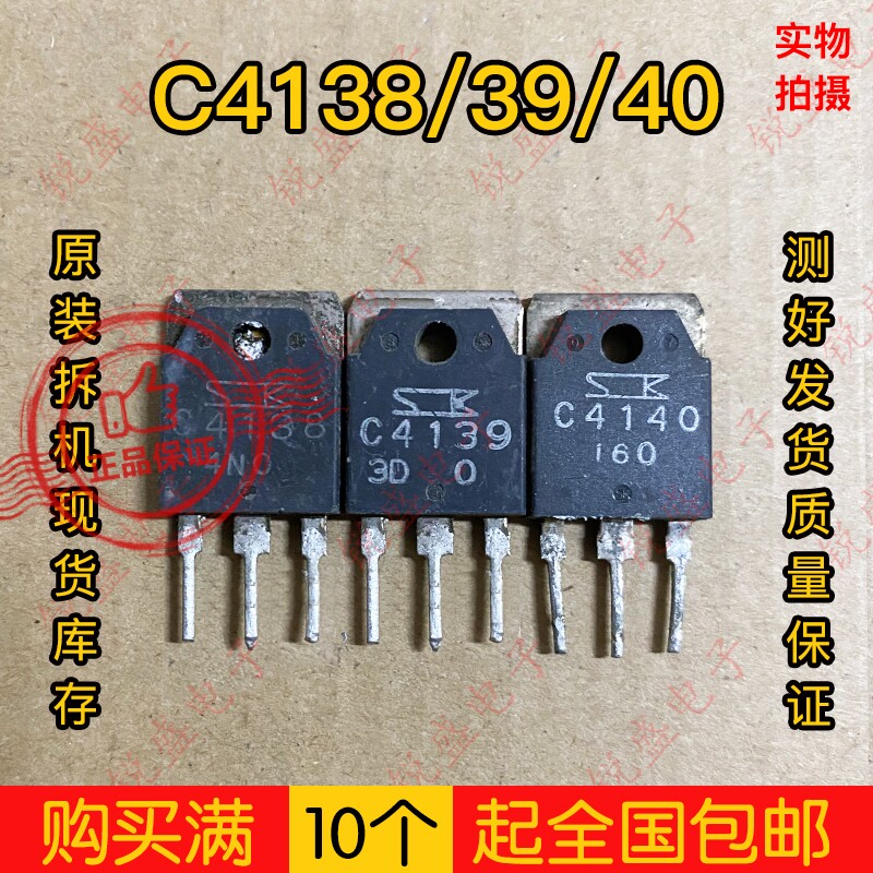 C4138 C4139 C4140进口原装三肯大功率 400V 20A电源开关三极管_虎窝淘