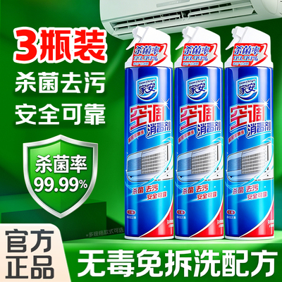 家安空调清洗清洁剂除霉菌挂壁机柜机用初夏紫藤360ml官方正品