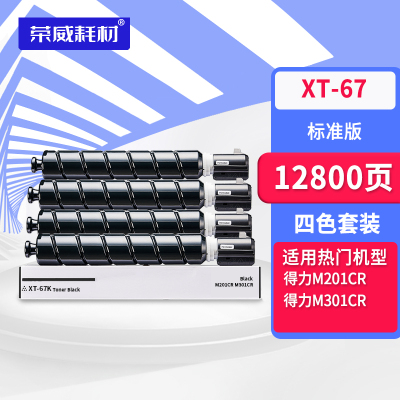 适用得力M201CR粉盒XT-67粉盒