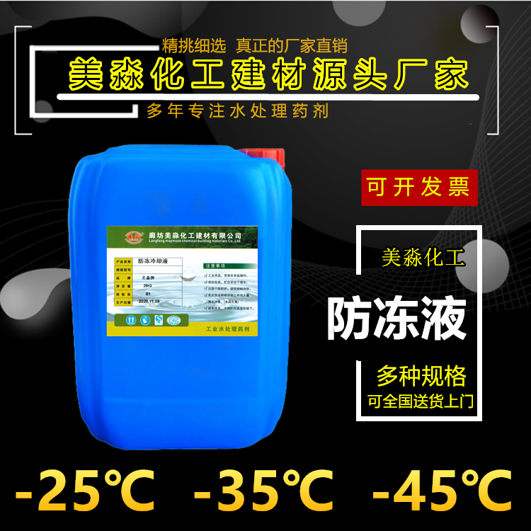 防冻液液太阳能空气能专用地暖锅炉中央空调乙二醇原液循环水美淼