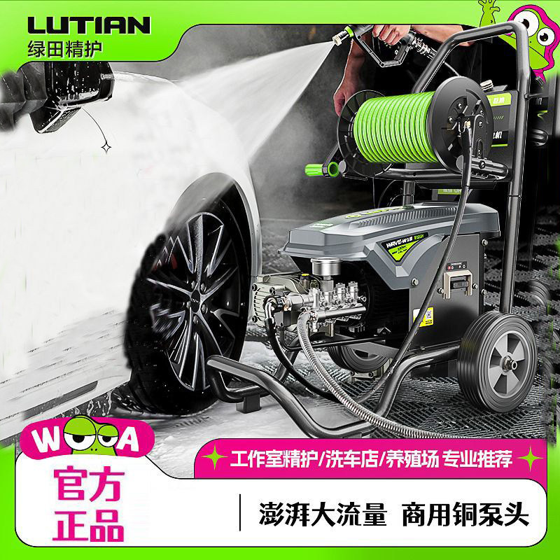 绿田工业洗车机220v刷车高压水泵大功率强力冲水枪清洗机PRO汽车