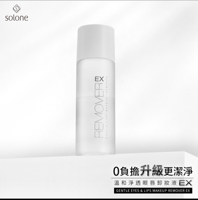新品上市solone温和净透眼唇卸妆液120ml零负担新升级更洁净