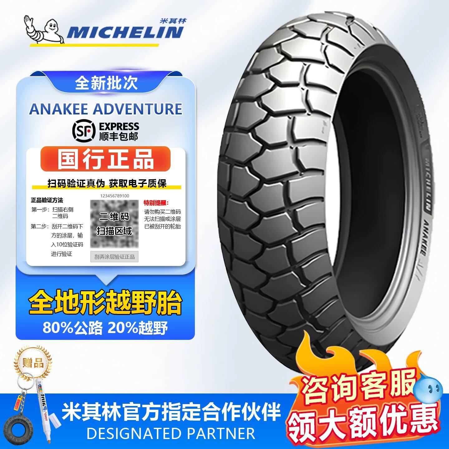 米其林ANAKEE ADV龟背摩托车轮胎R1250GS水鸟F750850GS 790R800MT