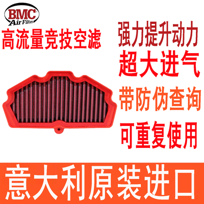 BMC高流量空滤适用川崎Ninja650忍者Z650异兽650小火神空气滤芯格