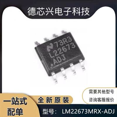 LM22673MRX-ADJ L22673 LM22673 贴片SOP8 可调稳压器IC 全新现货