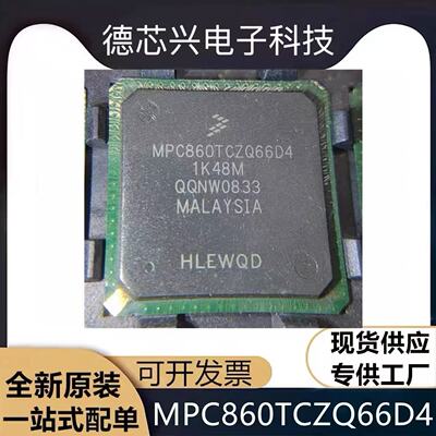 MPC860TCZQ66D4 封装BGA357 嵌入式微控制处理器IC 全新原装 现货