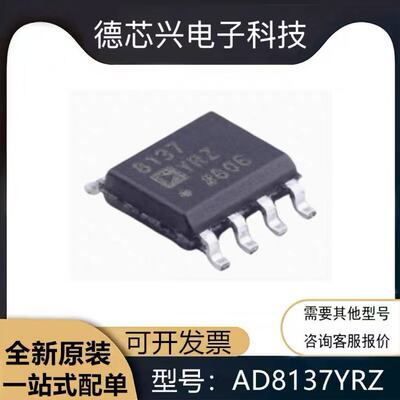 AD8137YRZ-REEL7 AD8137YR 运算放大器芯片IC 封装SOP-8 全新原装