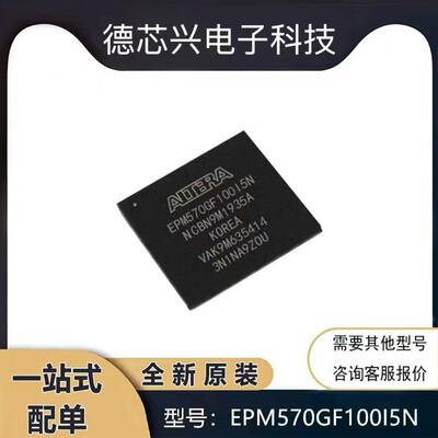 EPM570GF100C5N EPM570GF100I5N FPGA-现场可编程门阵列 全新现货