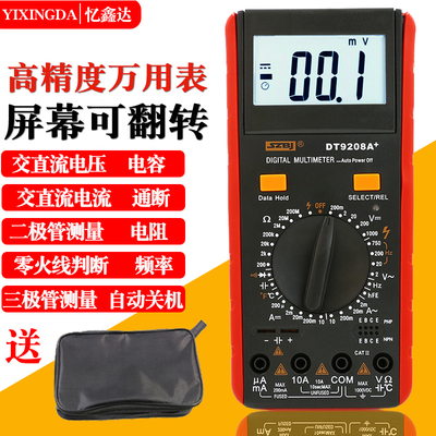 滨江BM9205A+高精度电子万用表