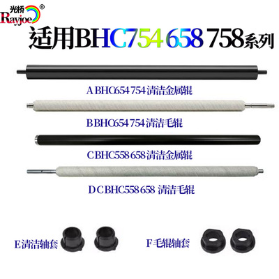 适用 美能达柯美定影清浩毛辊毛刷清洁辊金属辊轴套震旦C559 659