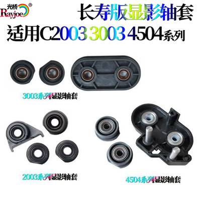 适用理光MPC 2011显影 磁辊 轴套2003 2004 2503 2504 3003 3503