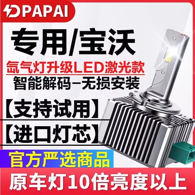 适用16-20款宝沃BX5BX7疝气大灯