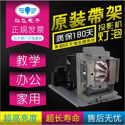 丽讯原装带灯架投影机灯泡