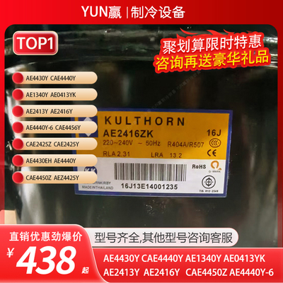 泰康AE7430YAE4430EHAE4440YCAE4450ZAEZ4425YAE2416ZK冷柜压缩机