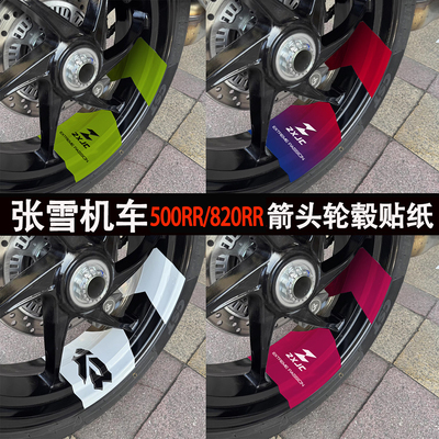 适用张雪机车500RR/820RR轮毂贴
