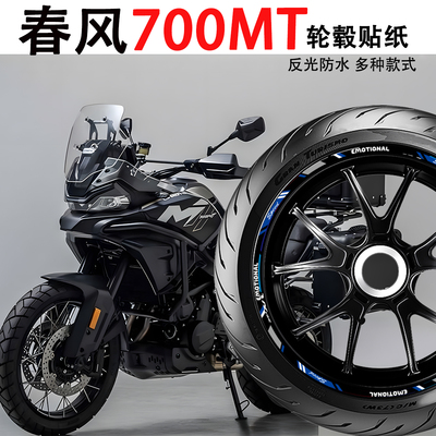 适用春风700mt轮毂贴纸反光防水