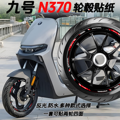 适用九号N370c80c85c轮毂贴纸