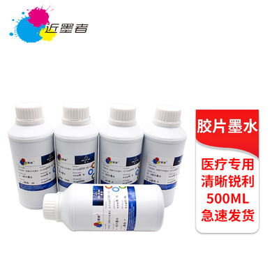 佳能IX6580 IX6880 IP7280 IP4980医用胶片墨水 CT X光胶片墨水
