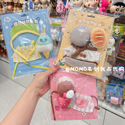 miniso名创优品迪士尼迷你绒绒好朋友娃衣史迪奇套装公仔换装配饰