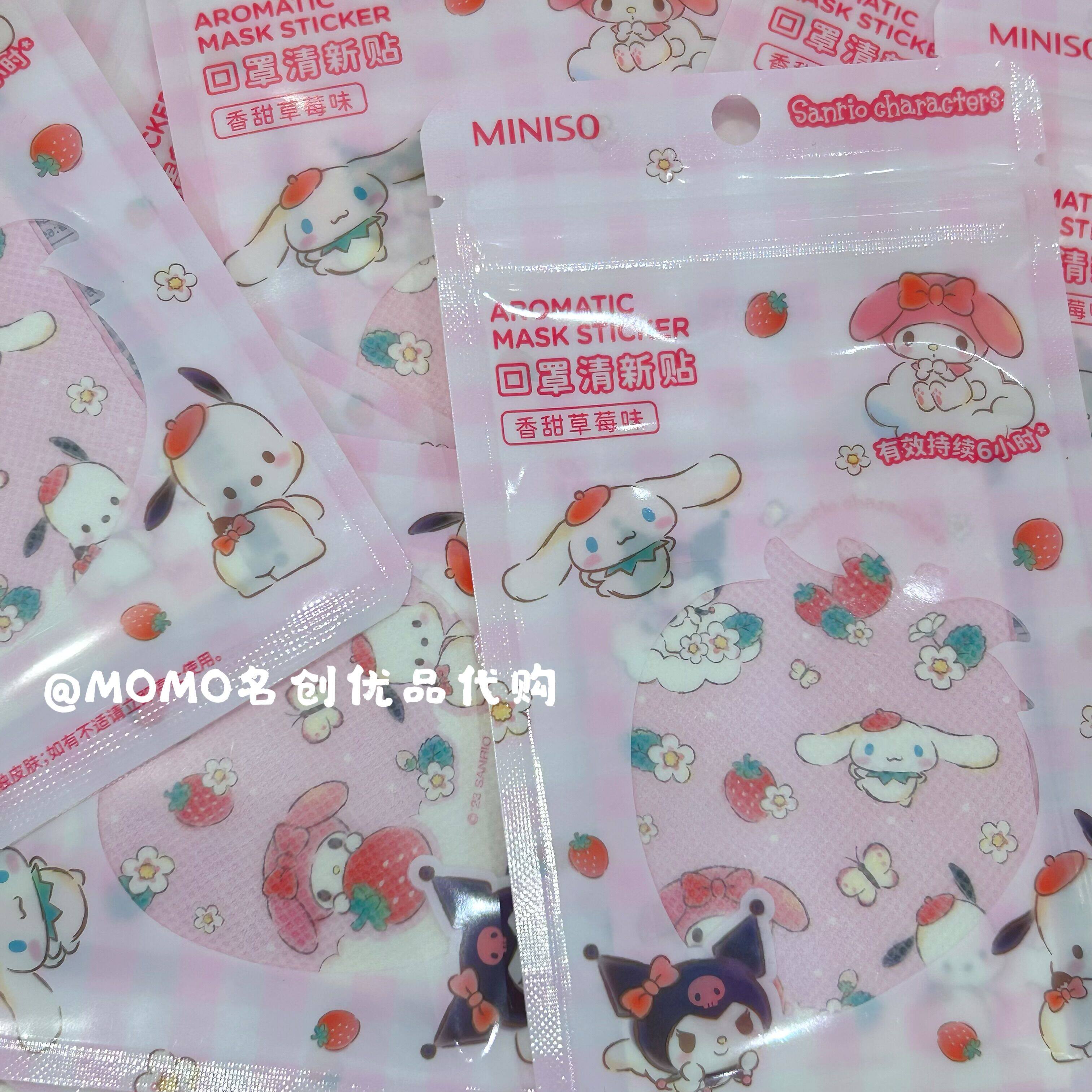 MINISO名创优品三丽鸥玉桂狗草莓口罩清新贴库洛米美乐蒂可爱贴纸