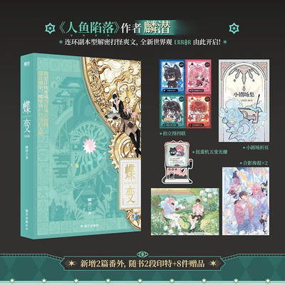 蝶变完结篇！全套4册