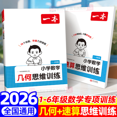 2026小学数学几何+速算思维训练