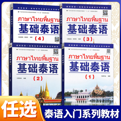 泰语口语教程第1册北京世图