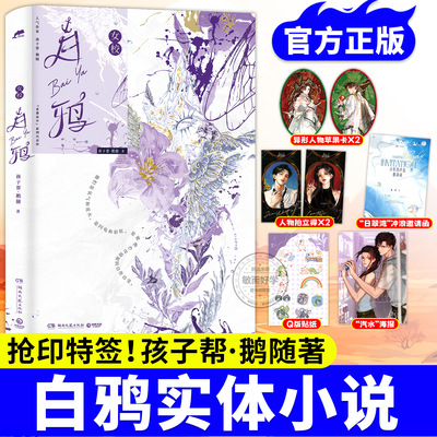 正版印特签！白鸦女校小说实体书