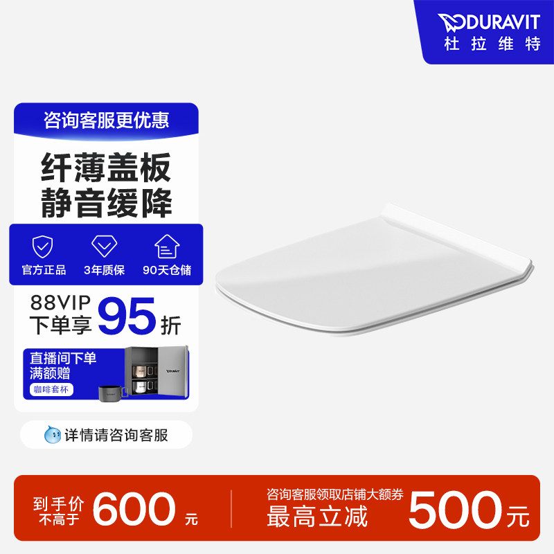 杜拉维特Duravit智能马桶盖板缓降式家用普通老式马桶专用006059