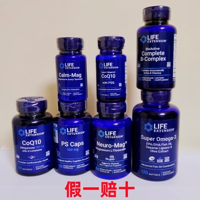 life extension延寿维生素B族苏糖酸镁ps磷脂酰丝氨酸辅酶Q10鱼油