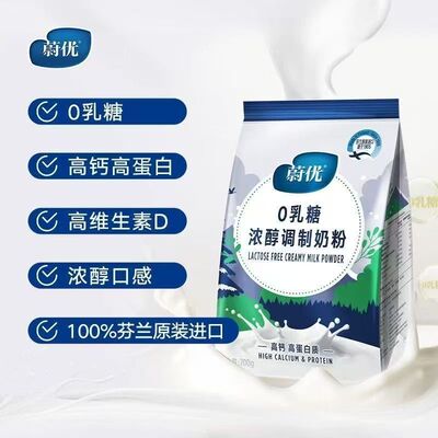 蔚优Valio浓醇/脱脂0乳糖调制奶粉700g/袋装芬兰进口